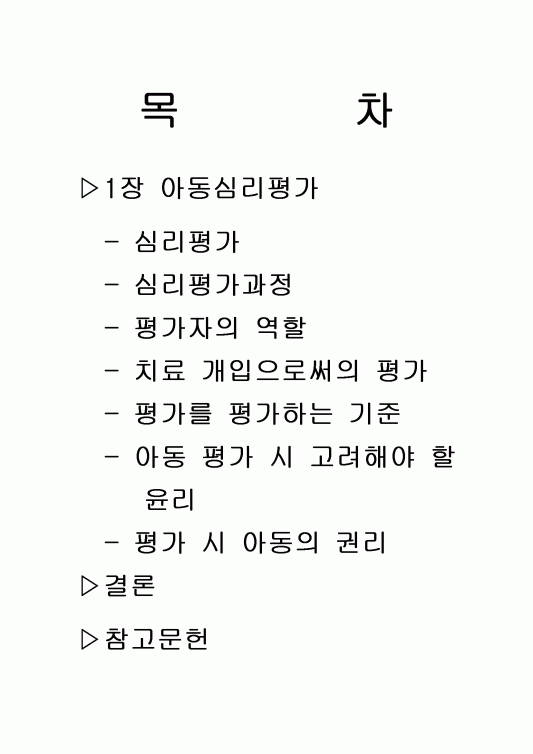 아동심리평가