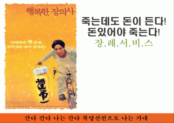 장례 서비스 마케팅