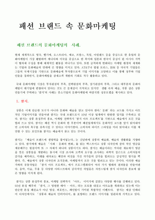 패션브랜드속 문화마케팅