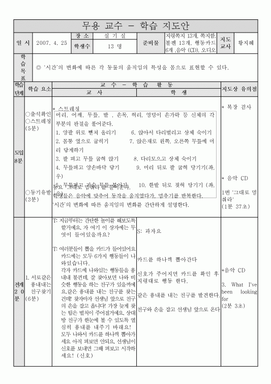 창작 무용 지도안