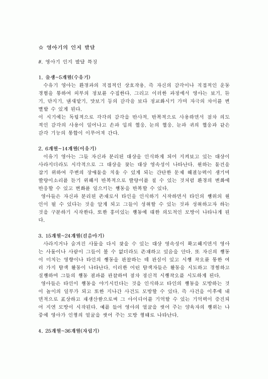 영-유아기의 인지발달