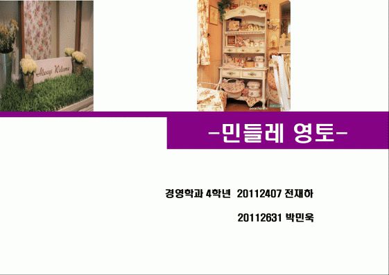 민들레영토의 서비스 분석