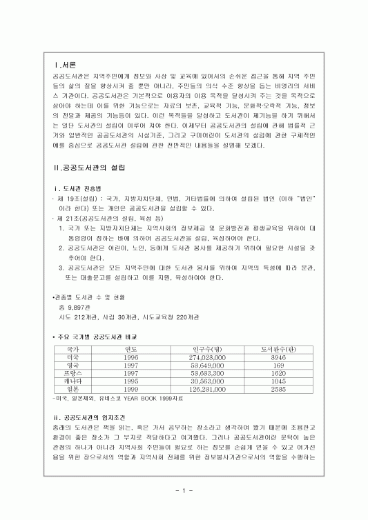 공공도서관의 신축을 위한 환경에 대한 보고서