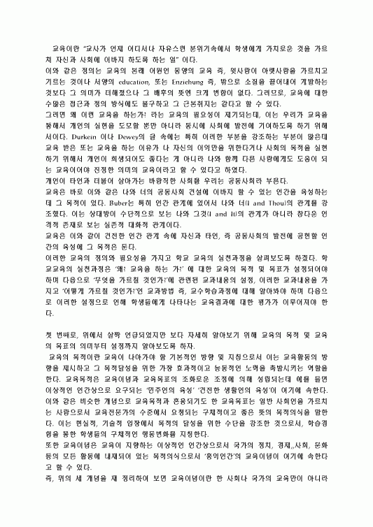 학교교육의 실천과정