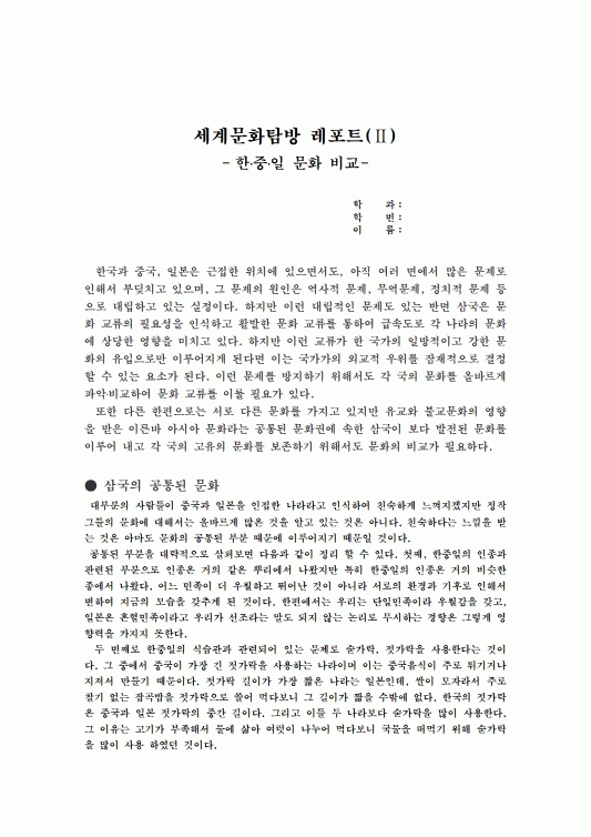 한중일의 문화비교