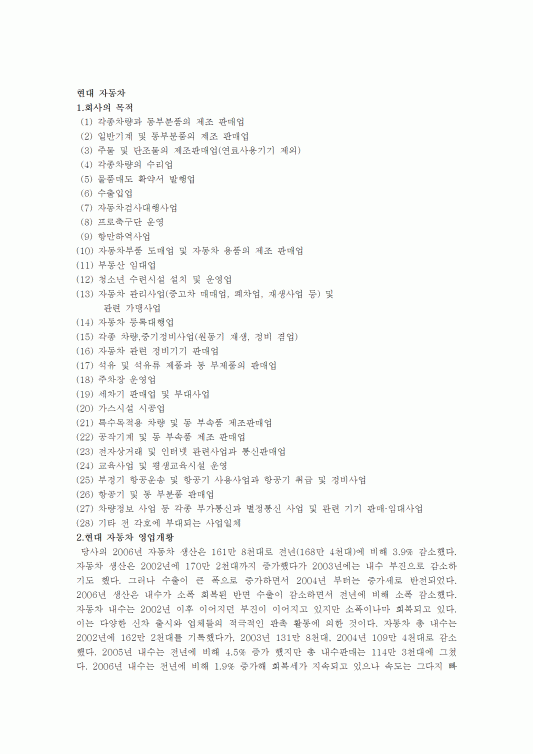 [인문과학] 현대자동차 기업분석