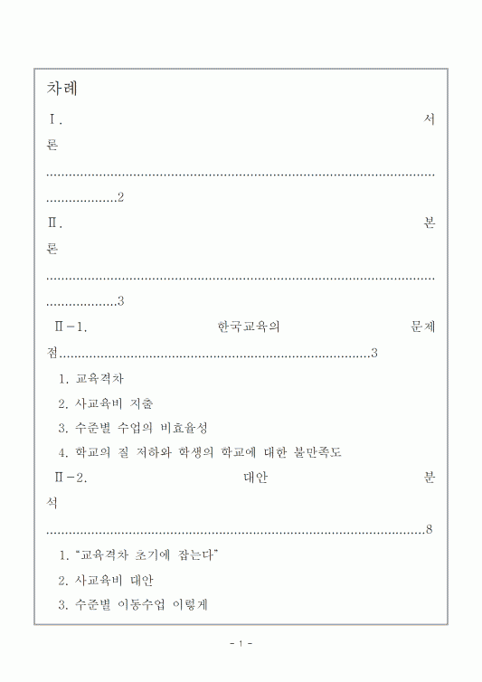 계간지로 본 한국교육의 문제와 대안