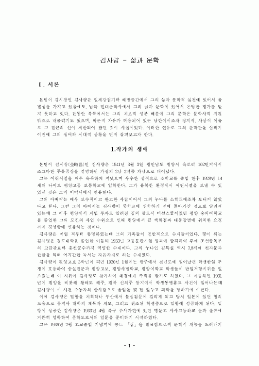 김사량 작가연구