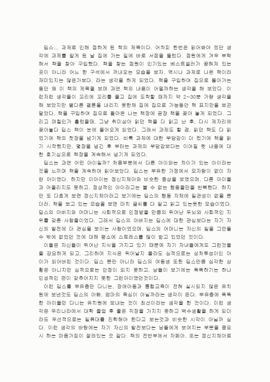 딥스감상문 레포트 자료