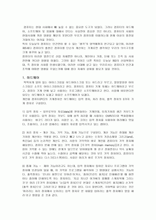 소프트웨어 하드웨어 정리