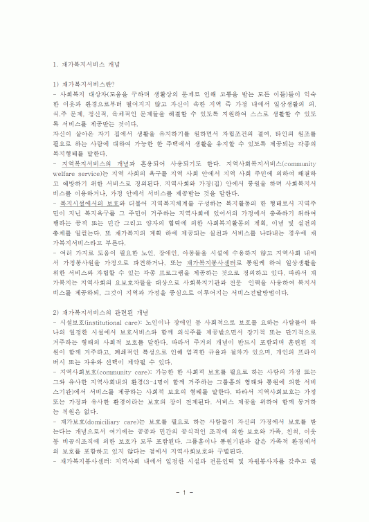 재가복지서비스
