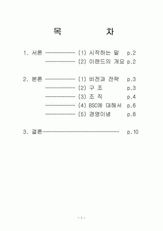 이랜드 조직관리
