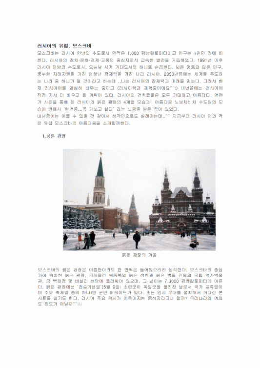 러시아의 유럽, 모스크바 소개
