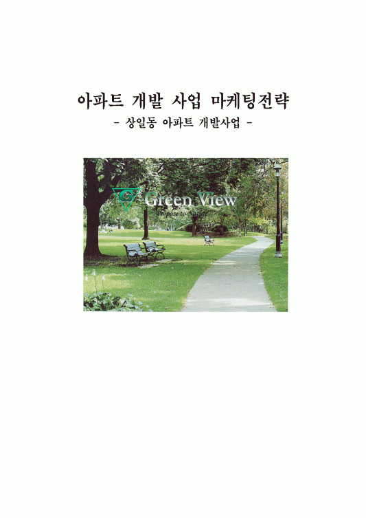 아파트 사업계획