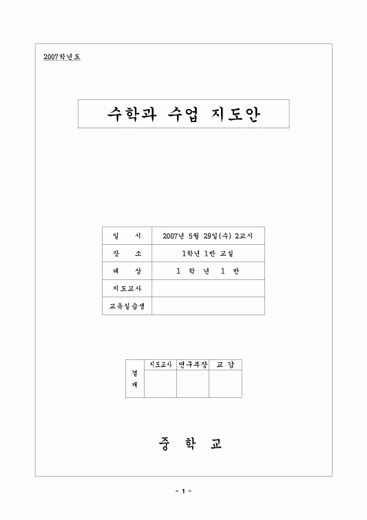 문자와 식 수업지도안