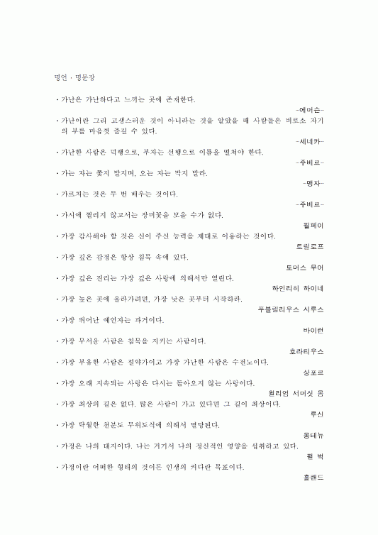 내 생의 최고의 명언, 명연설 - 모음집