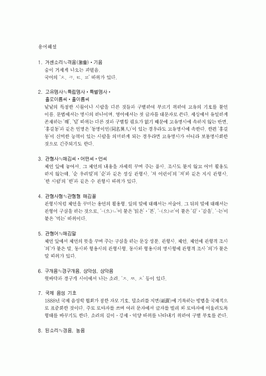 국어국문학과 - 용어해설