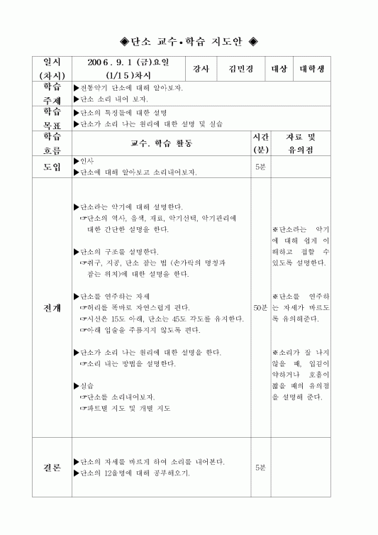 단소 교육안 레포트 자료