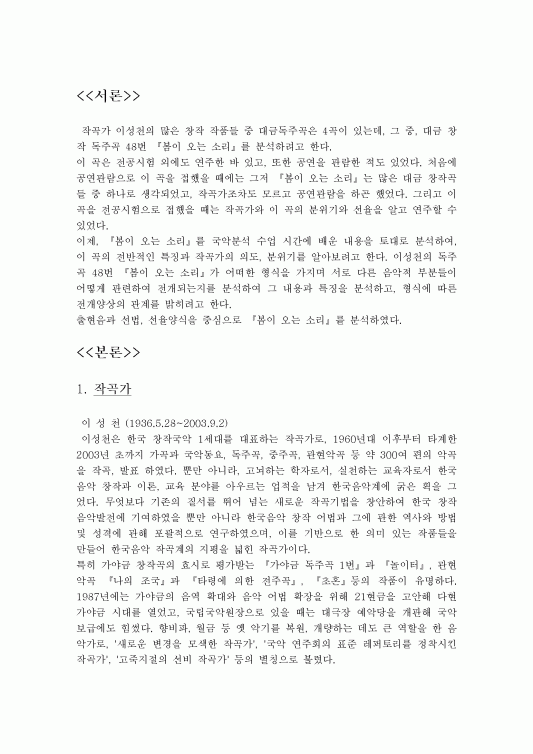 이성천 곡 분석