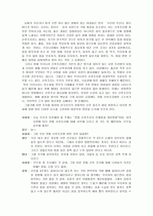 전통 산후조리의 문제점과 개선방향