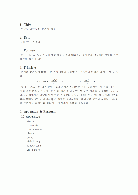 분자량 측정 레포트 자료