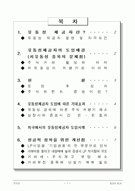 유동성 제공자 (투자론)