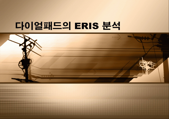 벤처기업 다이얼패드의 실패사례