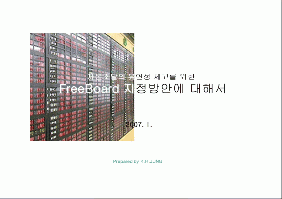프리보드(제3시장) 지정에 대해서