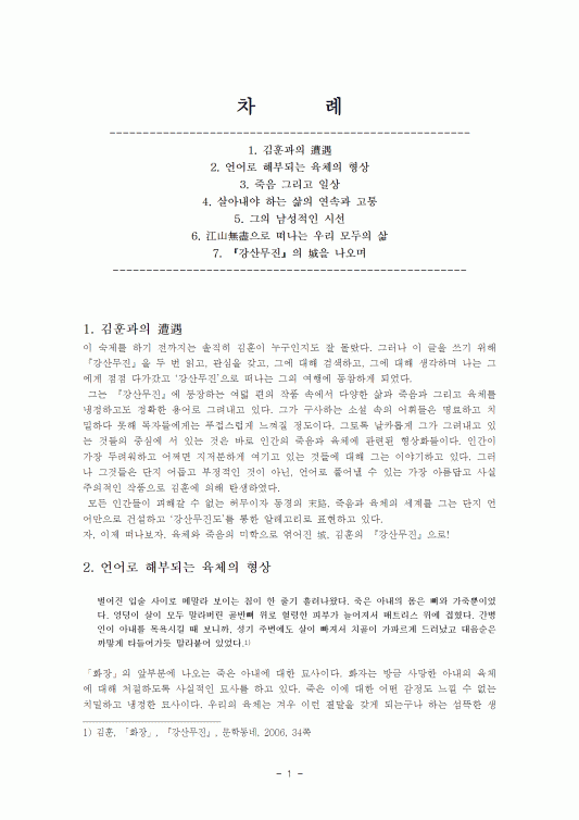 김훈 강산무진