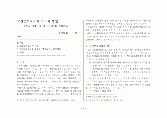 고전문학교육의 목표와 방법