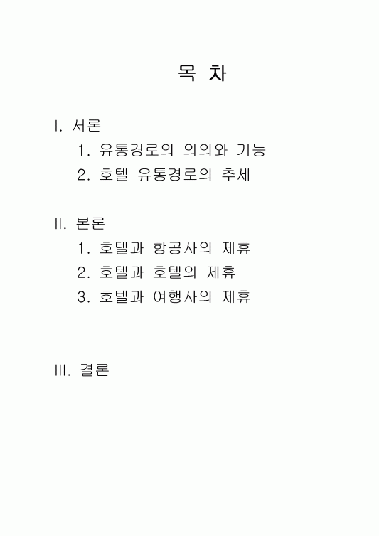 업무제휴 사례분석