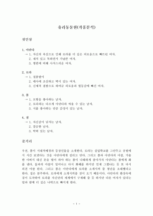 유리동물원 작품분석