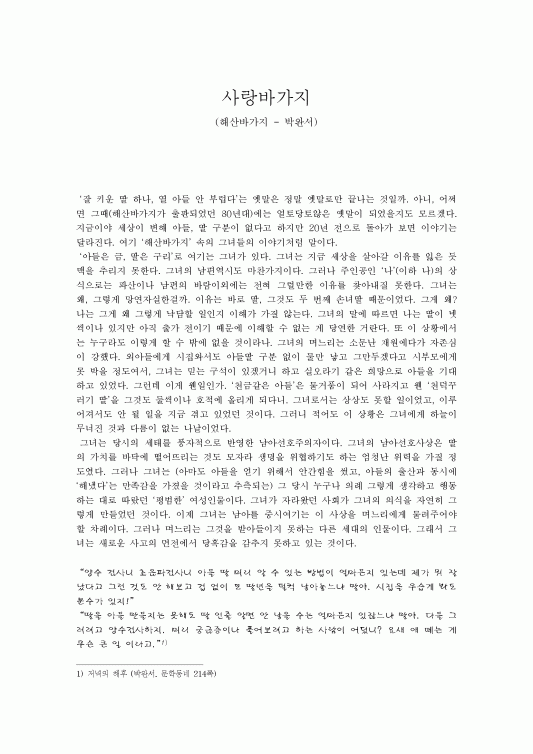 해산바가지 감상문