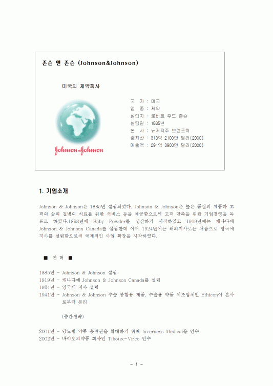 [경영혁신사례] 존슨&존슨 타이레놀 독극물 사건 위기 극복