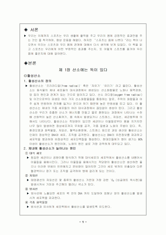 의학서적-스포츠는 몸에 나쁘다