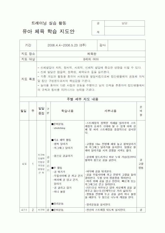 유아체육 학습지도안
