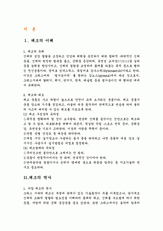 [분석/조사] 기계체조