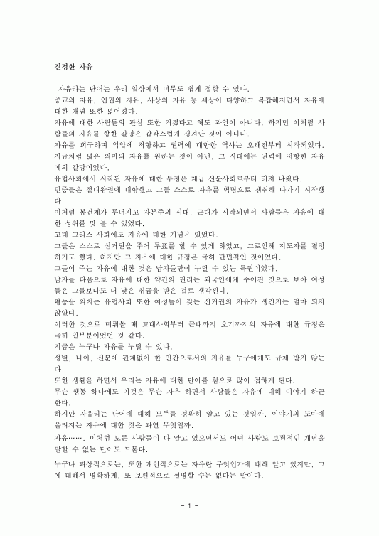 진정한 자유 레포트 자료