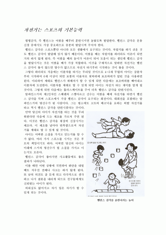 유아때 체육이 필요한 이유
