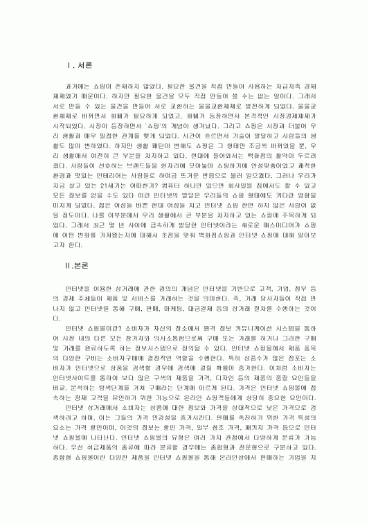 백화점 VS 쇼핑몰
