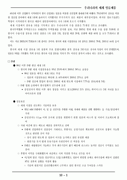 우리 나라가 이끌고 있는 상품 또는 기술을 조사하시오