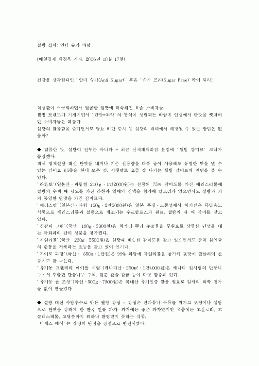 설탕과건강 레포트 자료
