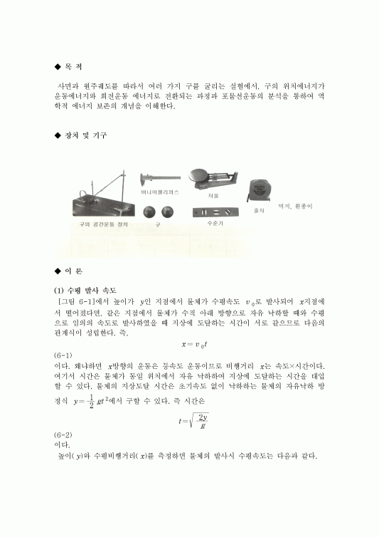 역학적 에너지 보존 실험 예비&결과