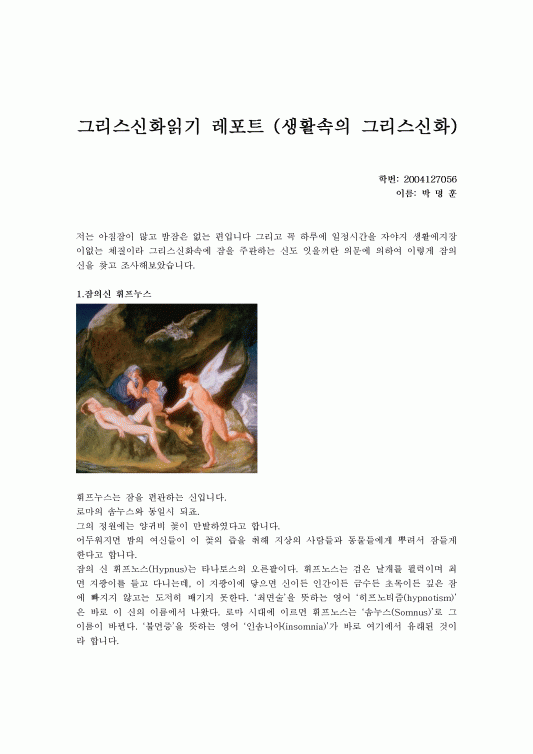 그리스신화속인물