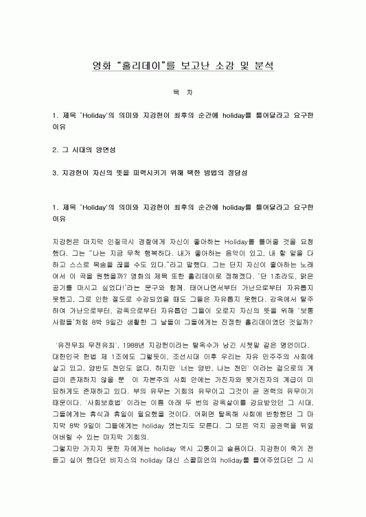 영화 “홀리데이”를 보고난 소감 및 분석