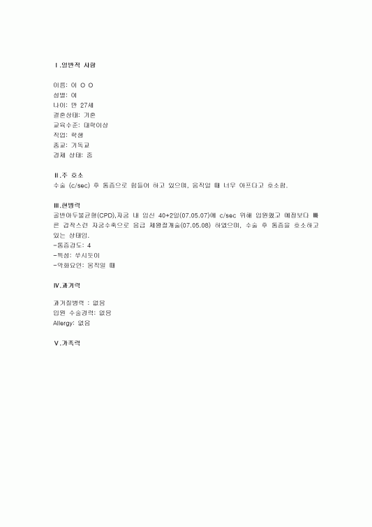 산과 간호과정 및 진단과 중재