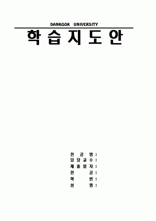 [예체능] 축구학습지도안