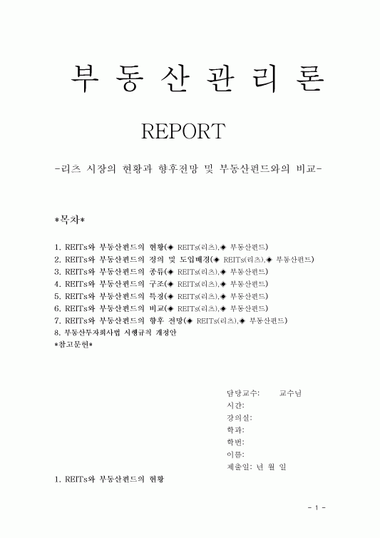 부동산 리츠제도