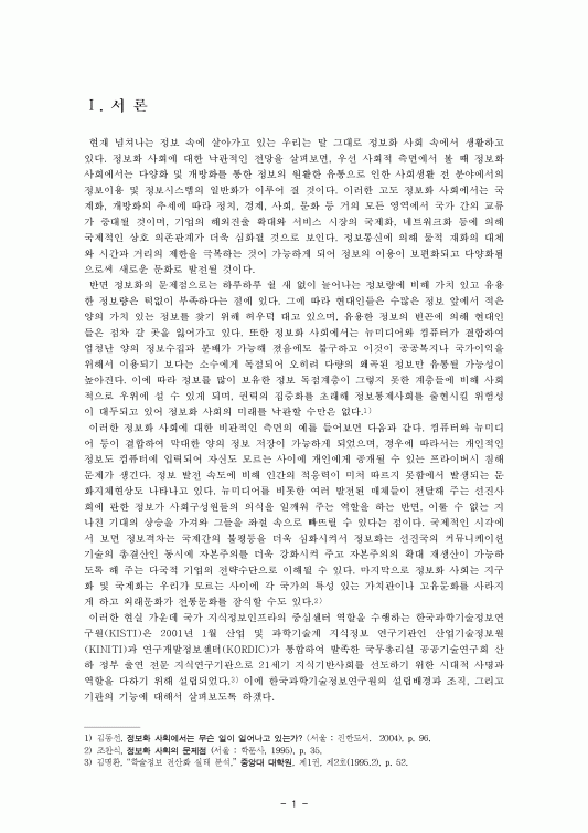 KISTI 보고서 레포트 자료