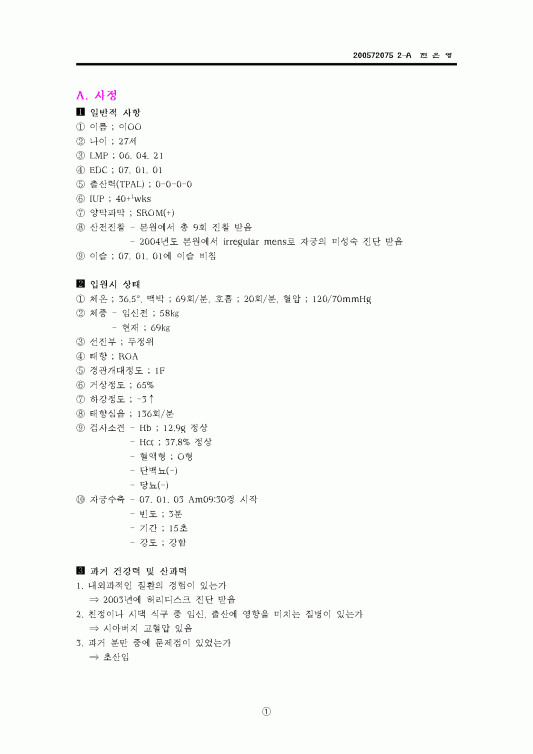 분만실 case 레포트 자료